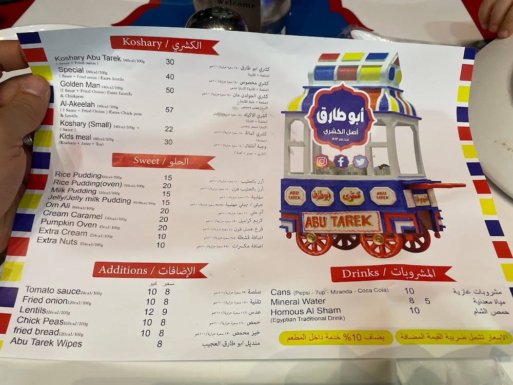 Koshary Abou Tarek - كشري أبو طارق Menu (Updated 05/2026)