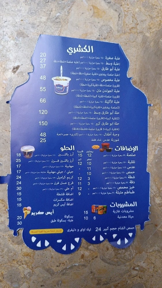 Koshary Abou Tarek - كشري أبو طارق Menu (Updated 05/2026)