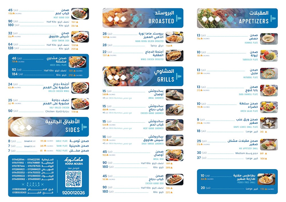 Mama Noura Menu (Updated 02/2026)