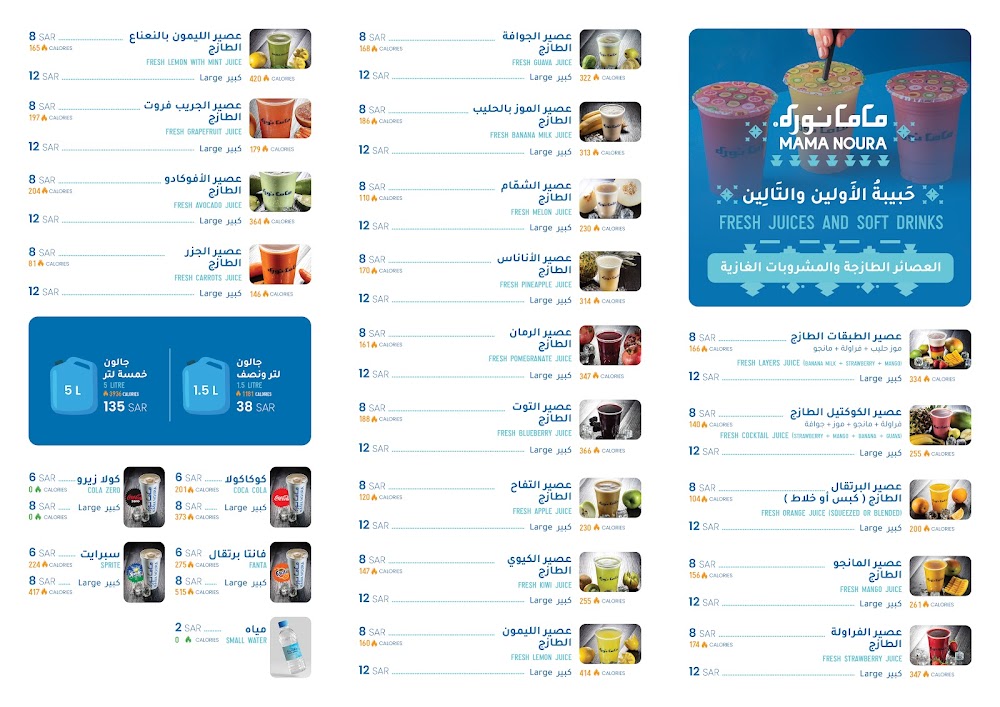 Mama Noura Menu (Updated 02/2026)