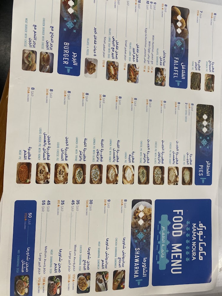 Mama Noura Menu (Updated 02/2026)
