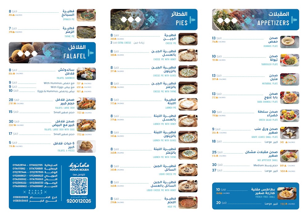 Mama Noura Menu (Updated 02/2026)